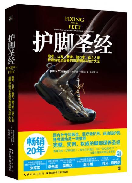 护脚9787535291097