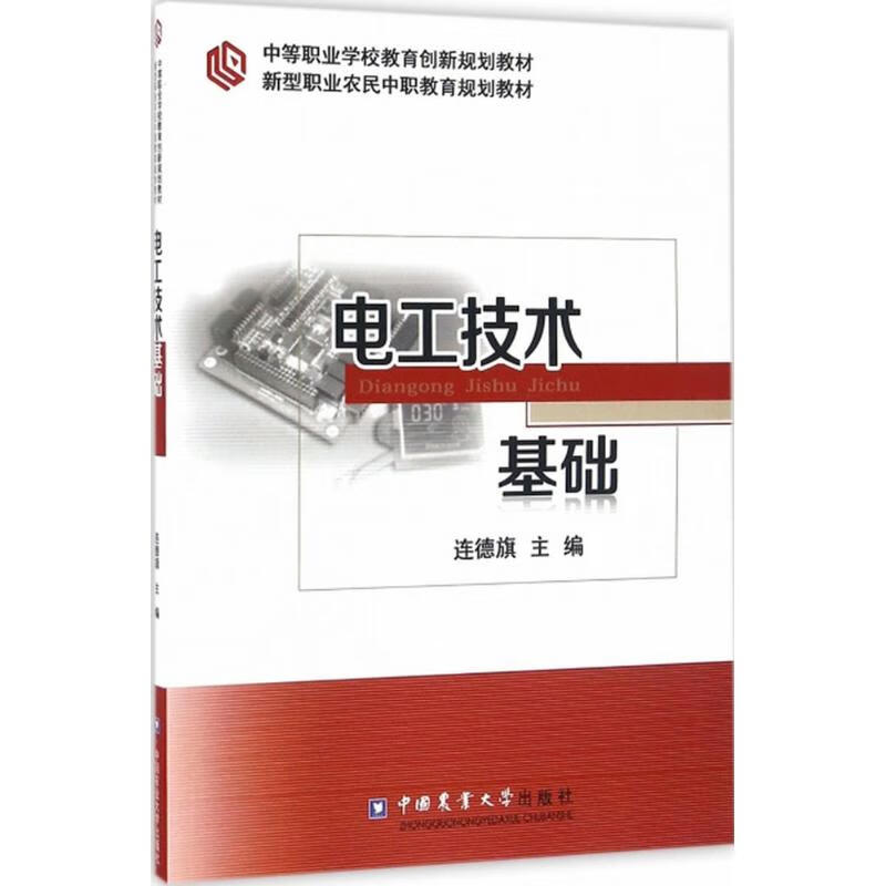 电工技术基础