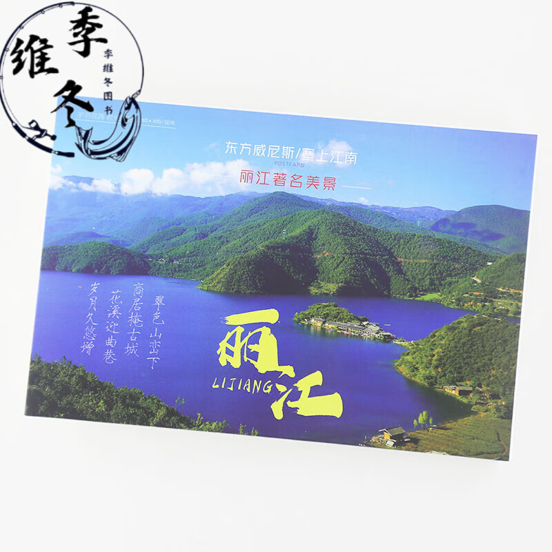 中国城市明信片风景创意文艺旅游纪念礼物大理杭苏州贵州 丽江