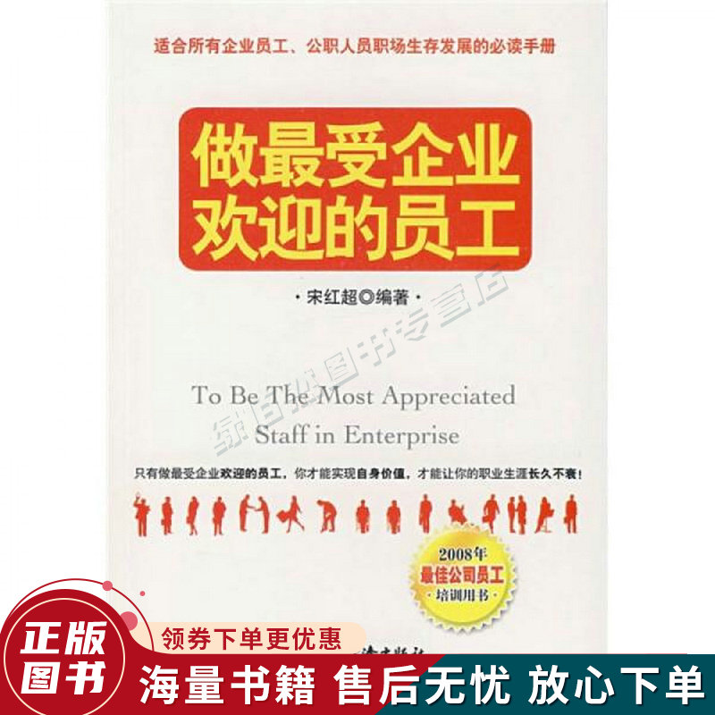 做受企业欢迎的员工