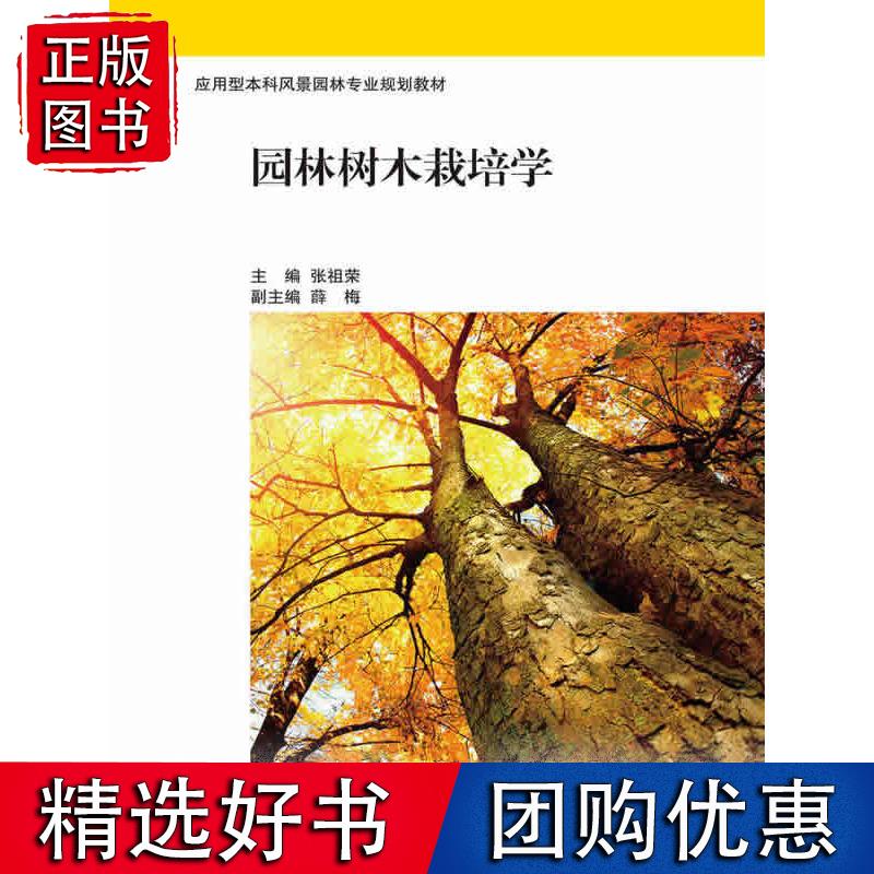 园林树木栽培学
