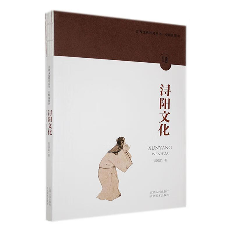 浔阳文化吴国富江西人民出版社