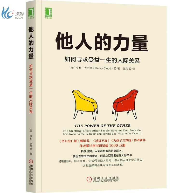 他人的力量 如何寻求受益一生的人际关系