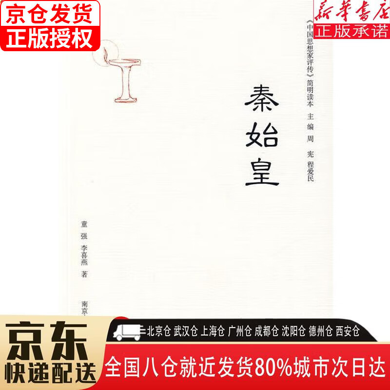 【全新】秦始皇