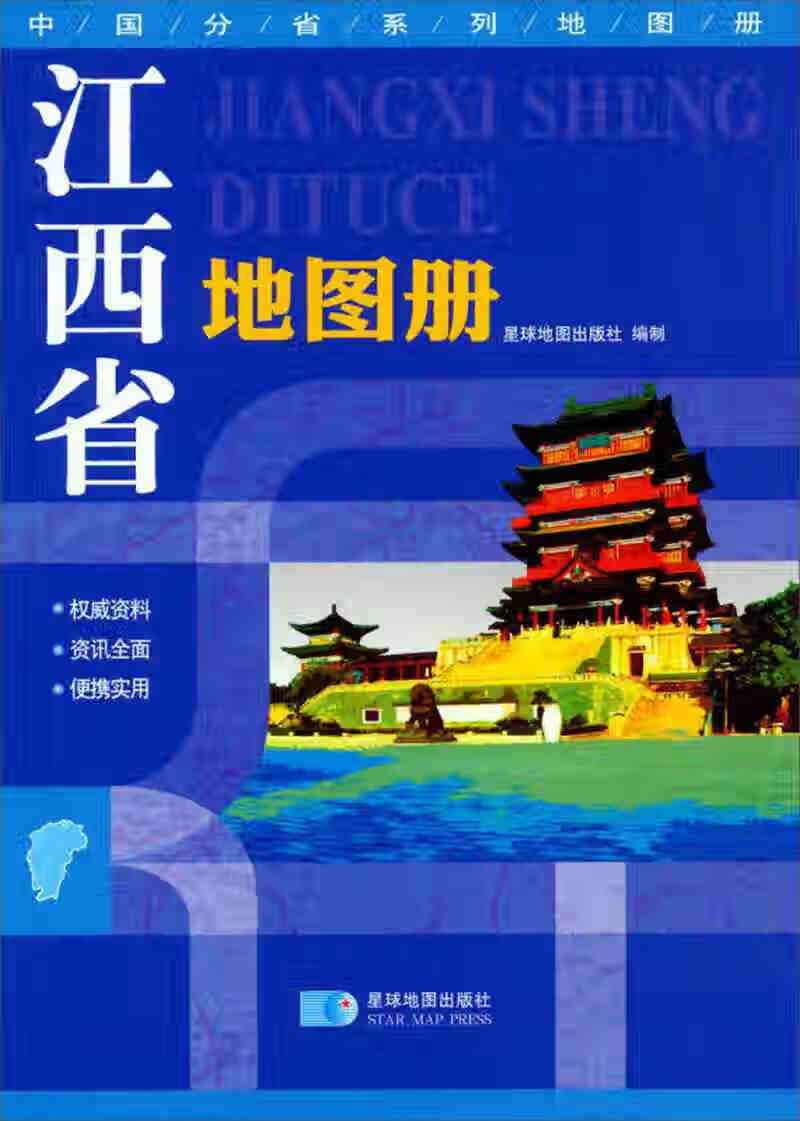 江西省地图册【好书】