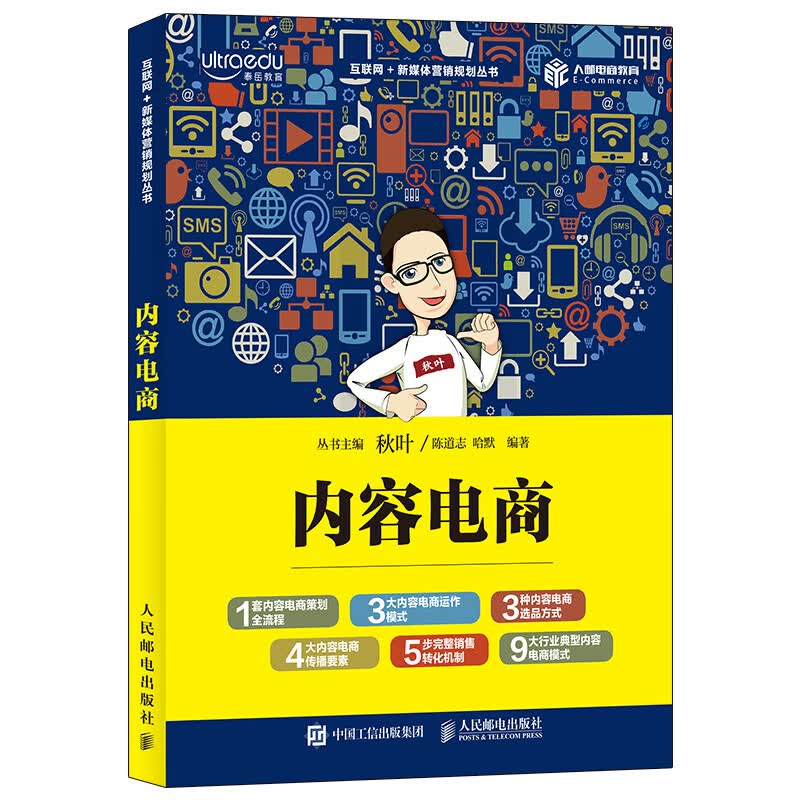 内容电商