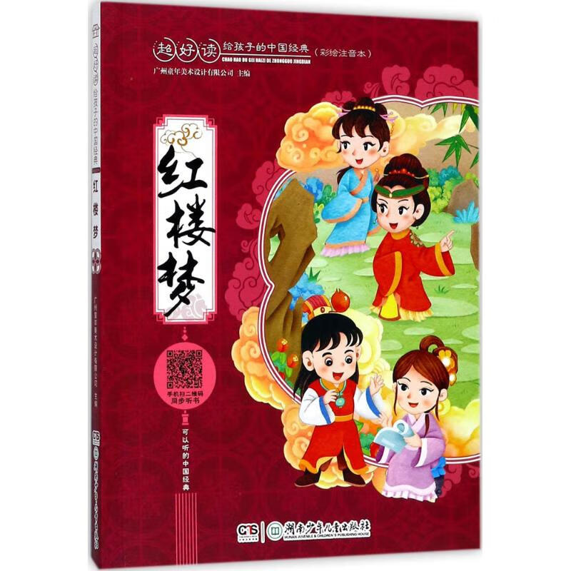 红楼梦