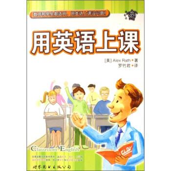 用英语上课