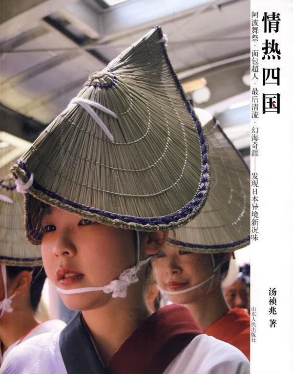 情热四国【好书，下单速发】