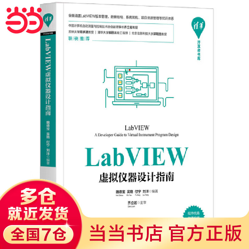 LabVIEW虚拟仪器设计指南