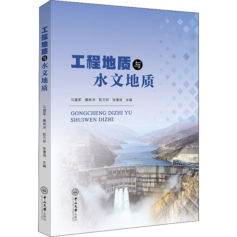 工程地质与水文地质