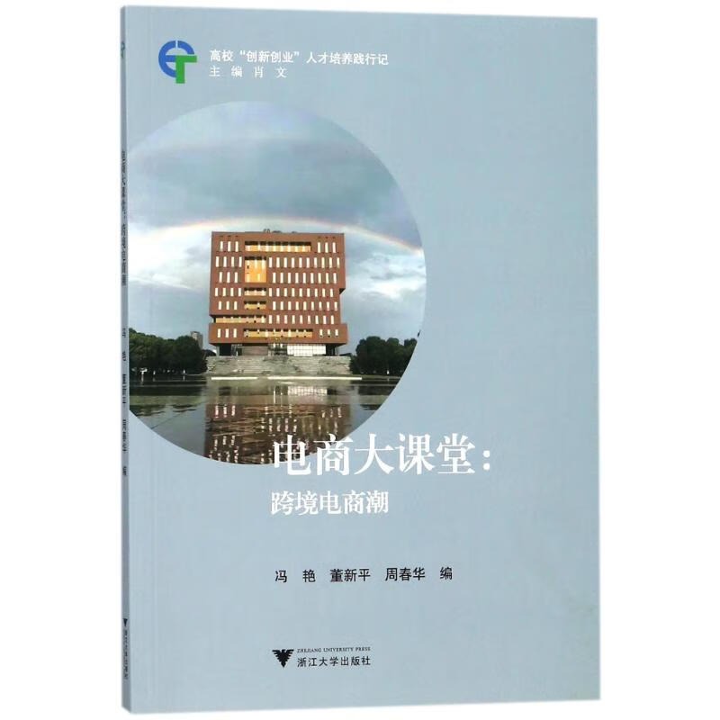 电商大课堂:跨境电商潮