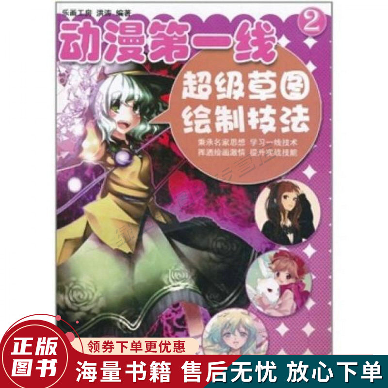 动漫线2：超级草图绘制技法