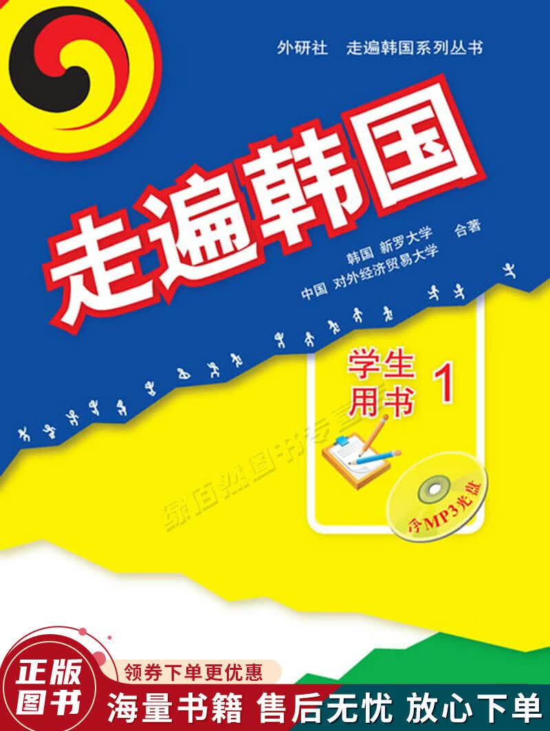 走遍韩国1学生用书