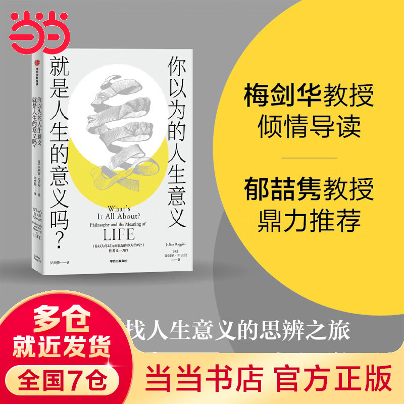 你以为的人生意义就是人生的意义吗？