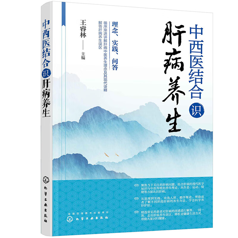 中西医结合识肝病养生