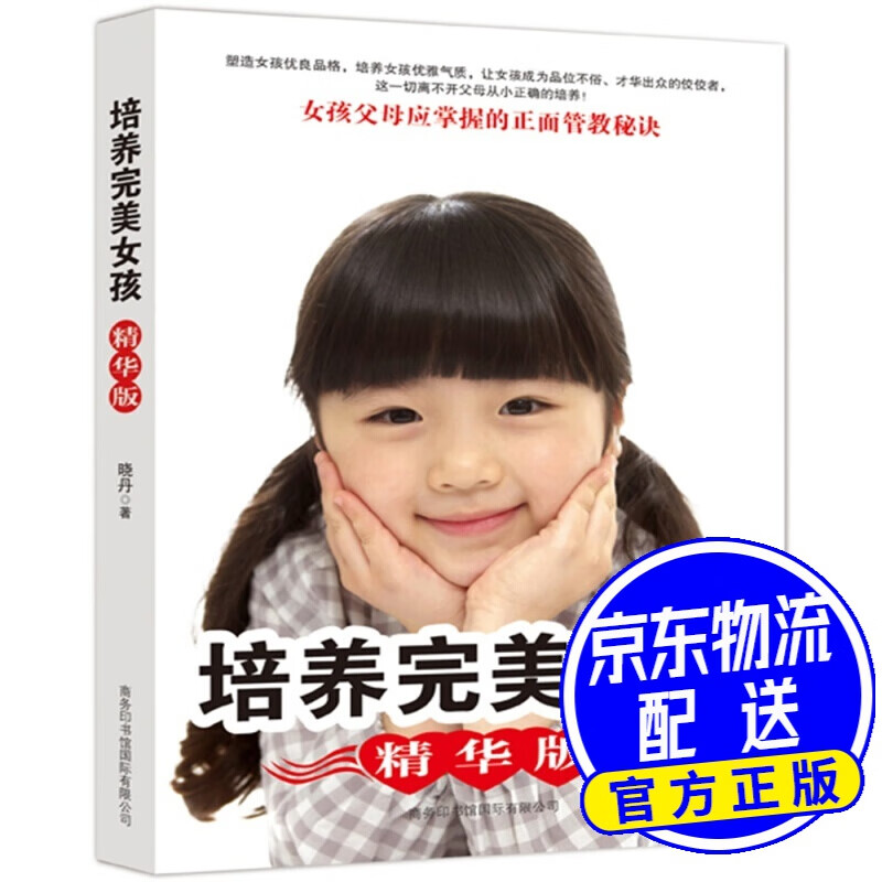 培养完美女孩（精华版）