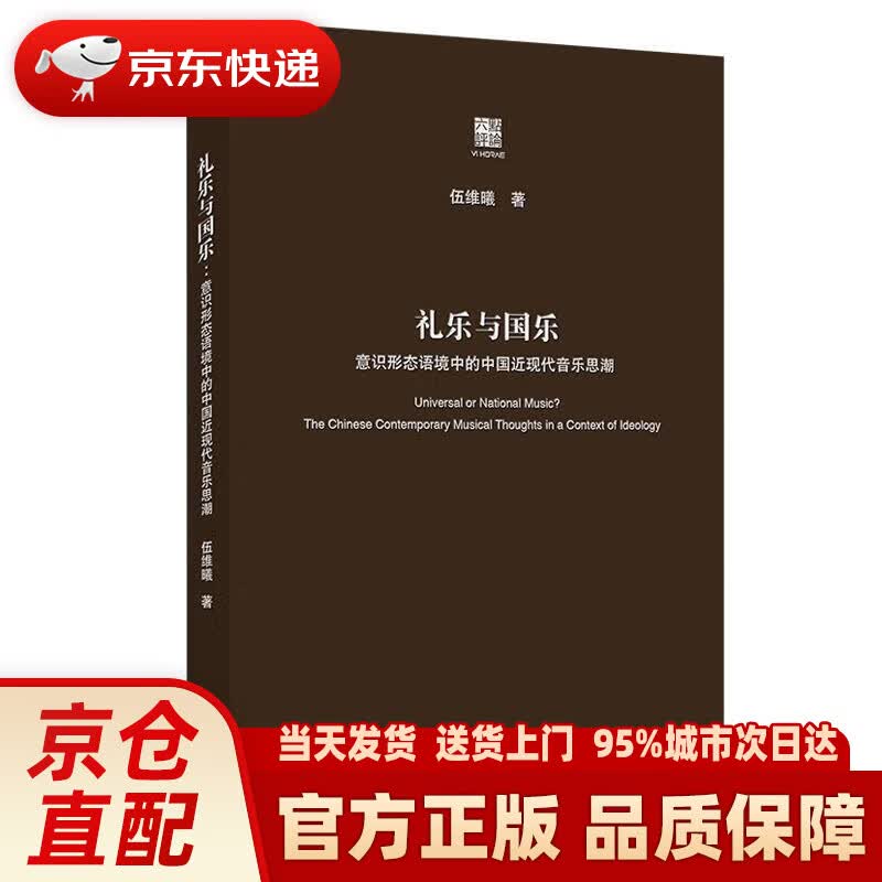 【新华】礼乐与国乐