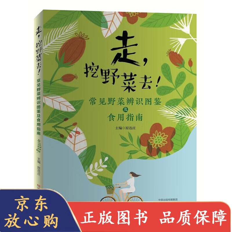 走，挖野菜去！&mdash;&mdash;常见野菜辨识图鉴及食用指南