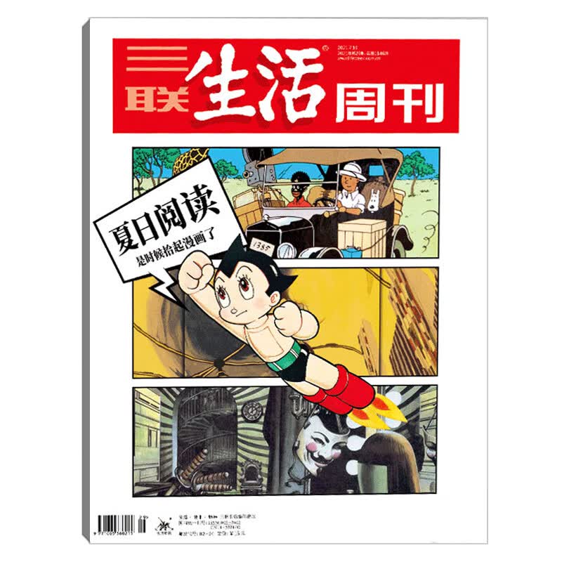 三联生活周刊2021年系列 三联2021年第29期(夏日阅读)