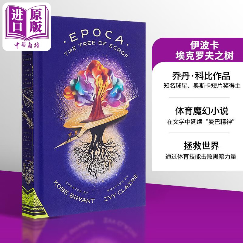 伊波卡：埃克罗夫之树 英文原版 Epoca: The Tree of Ecrof 奇幻小说