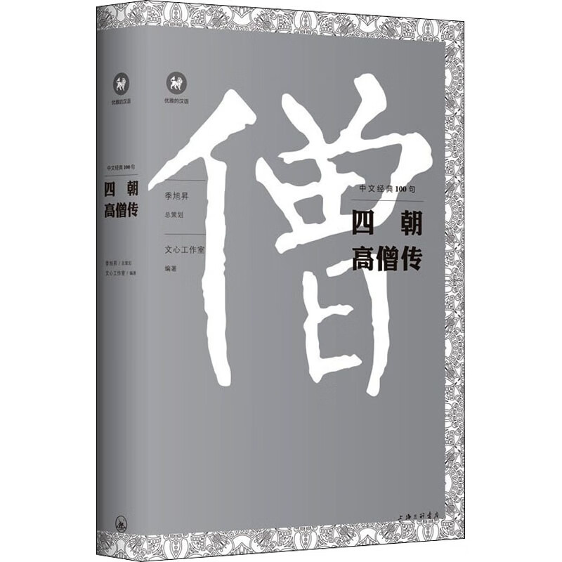四朝高僧传 图书