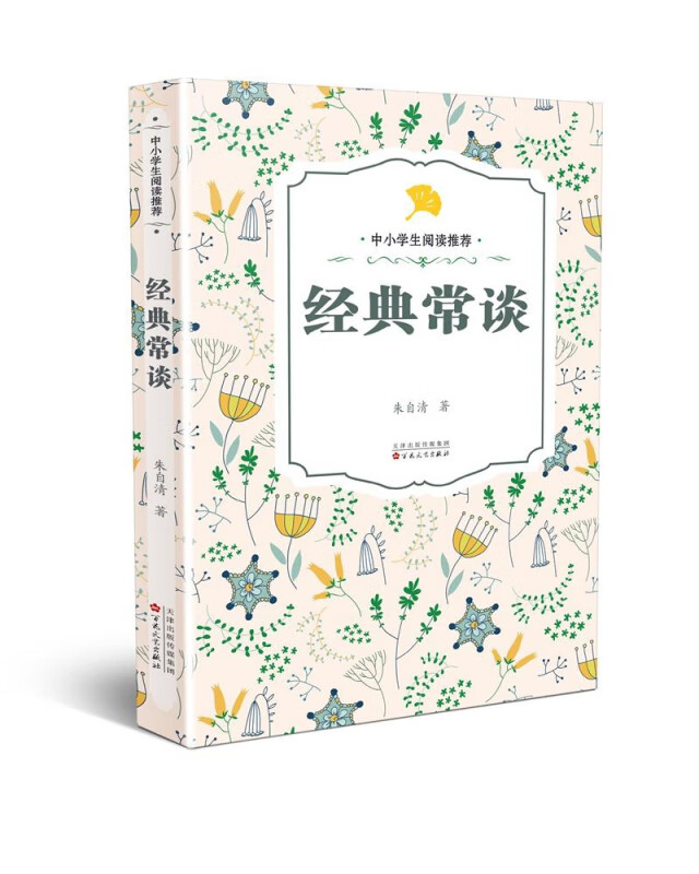 【现货】经典常谈