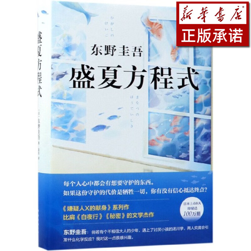 盛夏方程式(精)