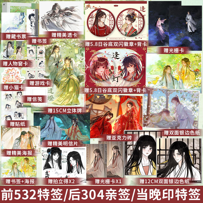 【前532特签后304签当晚印特签】逢灯.上欠金三两著网络名《攻略（病娇）男配的正确方法》李弱水/D
