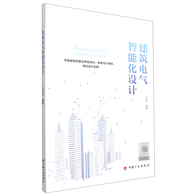 建筑电气智能化设计