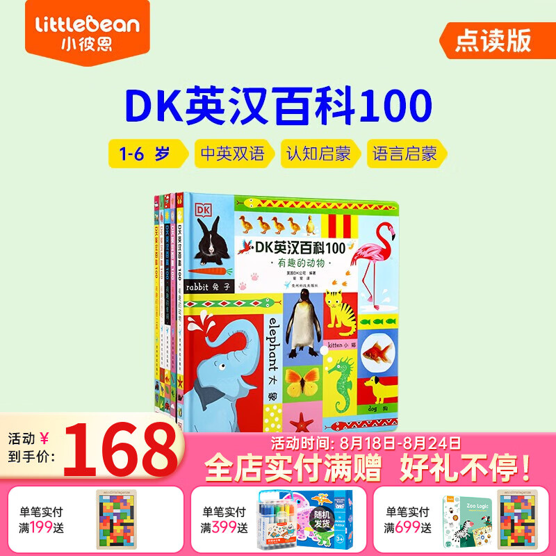 小彼恩点读童书幼儿启蒙我的第一本双语单词书中英文常用词字典婴幼儿毛毛虫点读笔配套书0-3-6岁点读版 DK英汉百科100 套装5册