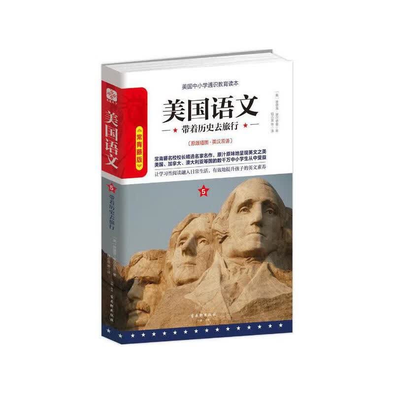 美国语文(常青藤版)带着历史去旅行 (美)埃德温·埃尔德曼(Edwin Alderman) 主编;钱志慧 等 译