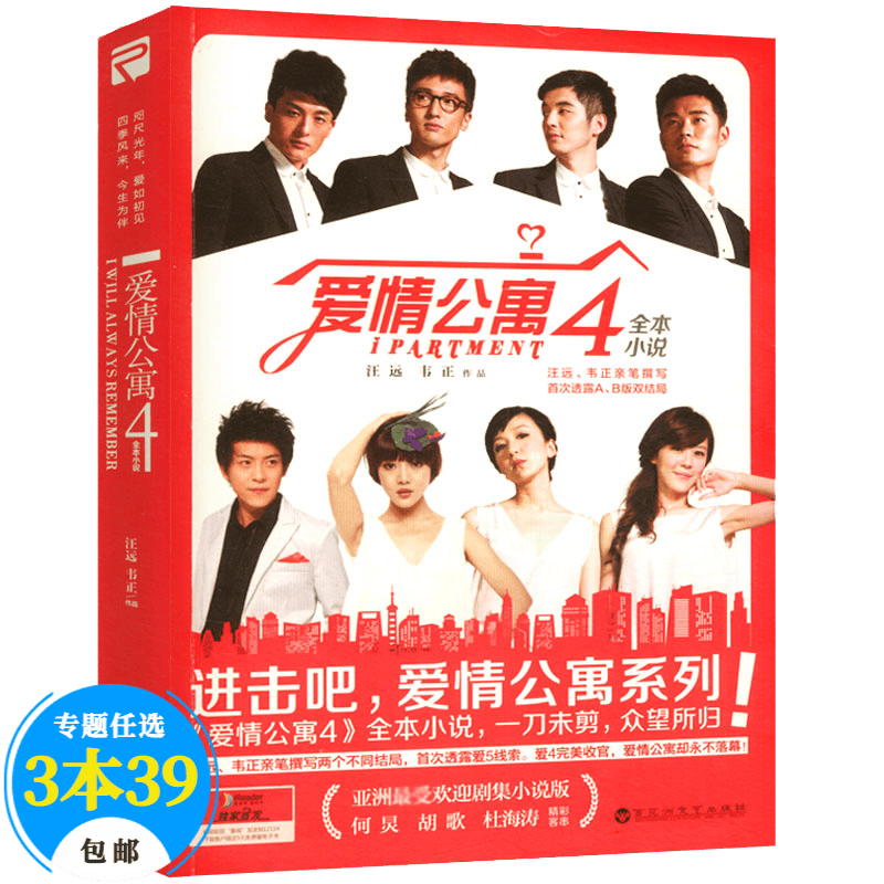 【包邮】青春文学爱情情感 爱情公寓4（全本小说）