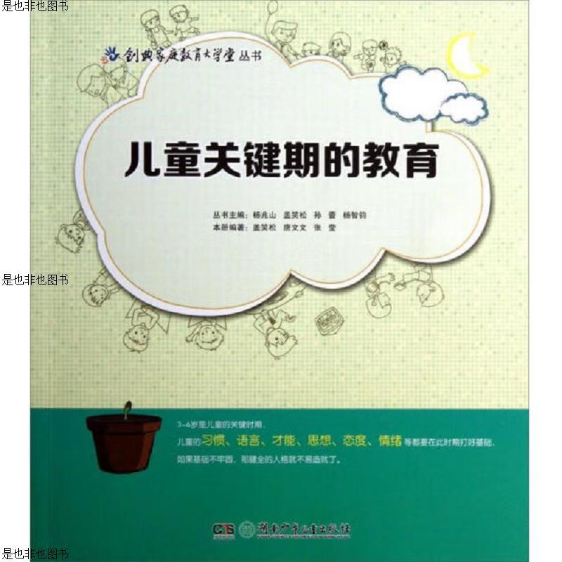 儿童关键期的教育