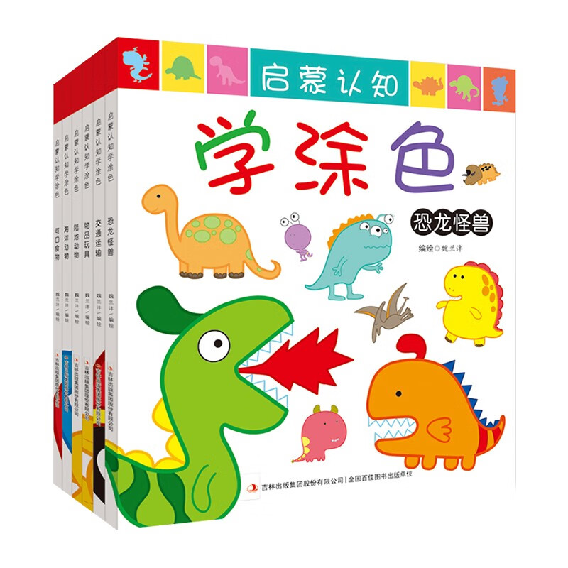 启蒙认知学涂色（套装共6册）