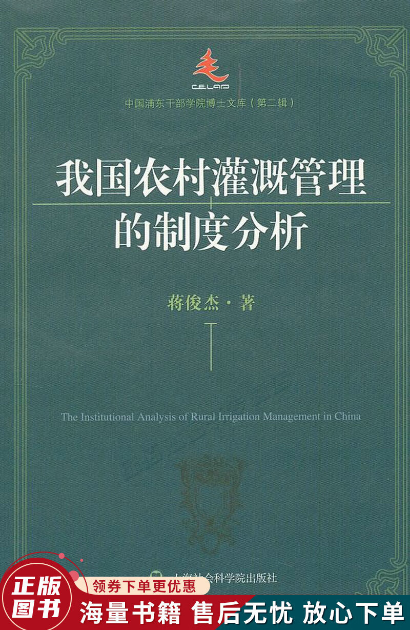我国农村灌溉管理的制度分析