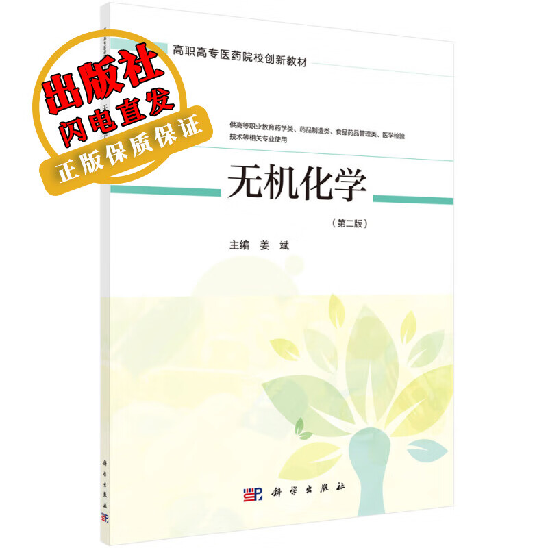 无机化学（第二版）姜斌
