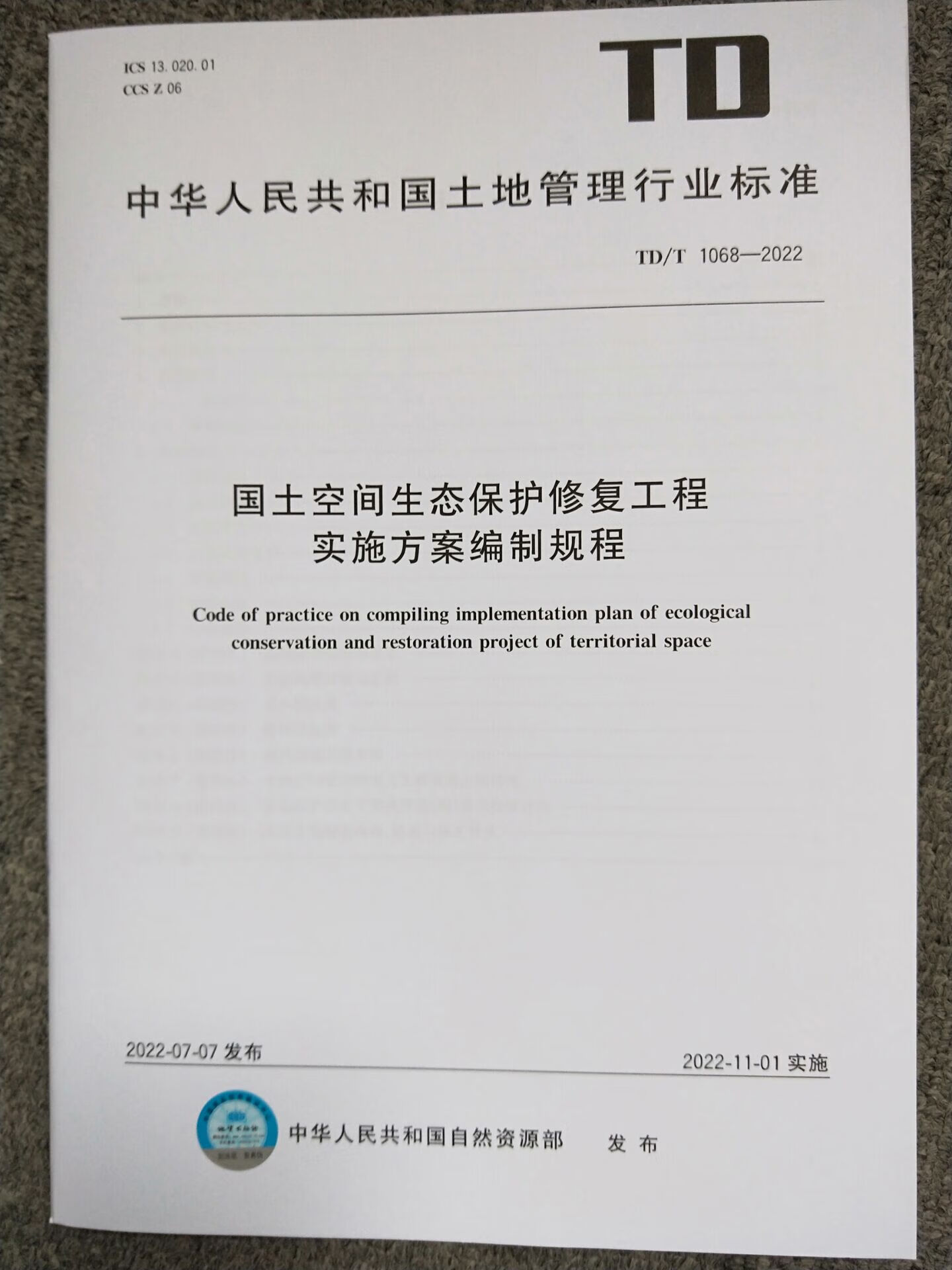 TD/T 1068-2022 国土空间生态保护修复工程实施方案编制规程
