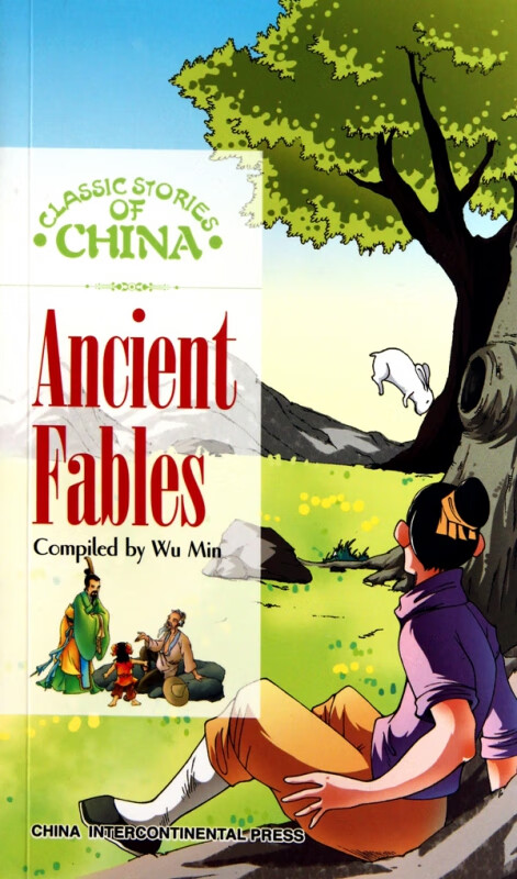 中国古代寓言故事(英文版)/中国经典故事系列
