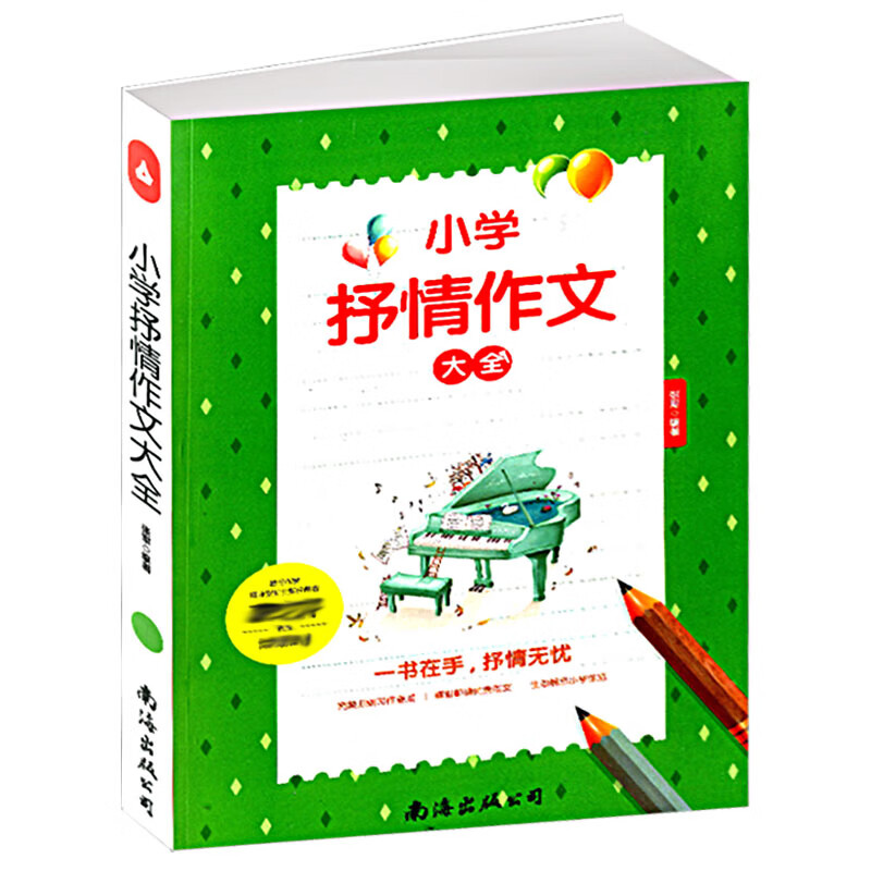 作文系列全8册 写人写景动物植物3-6年级 小学生作文大全三到四五六年级课外书阅读书籍小学生分类作文 加厚 抒情作文