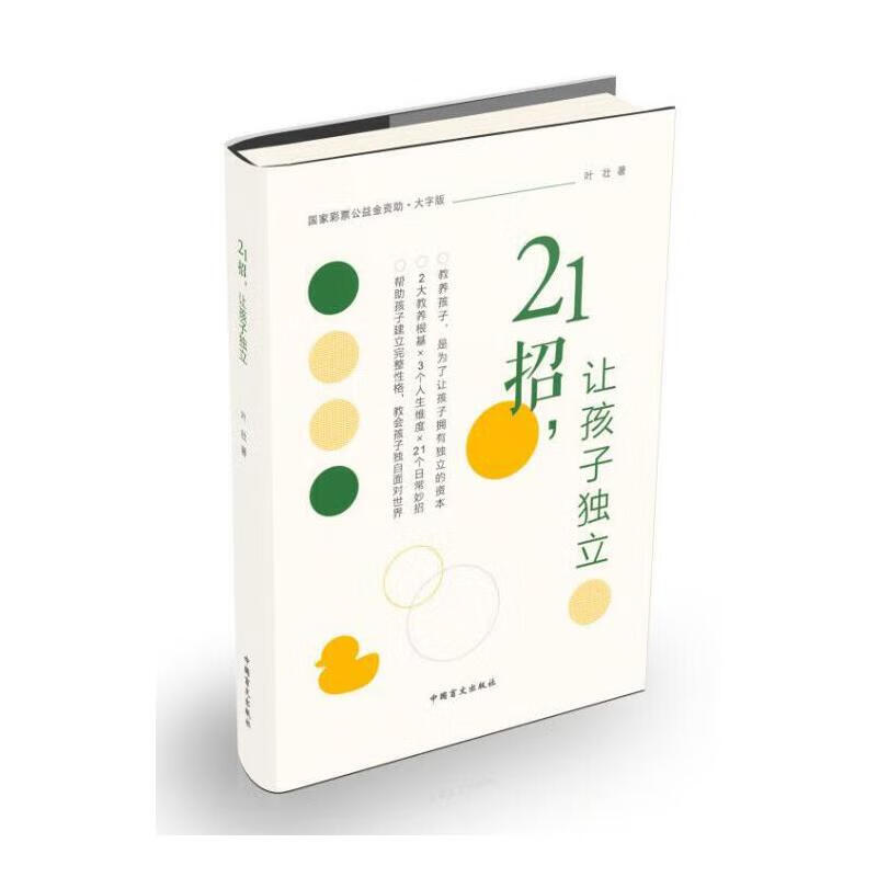 21招，让孩子独立