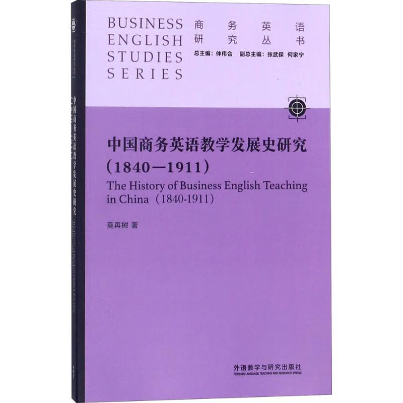 中国商务英语教学发展史研究