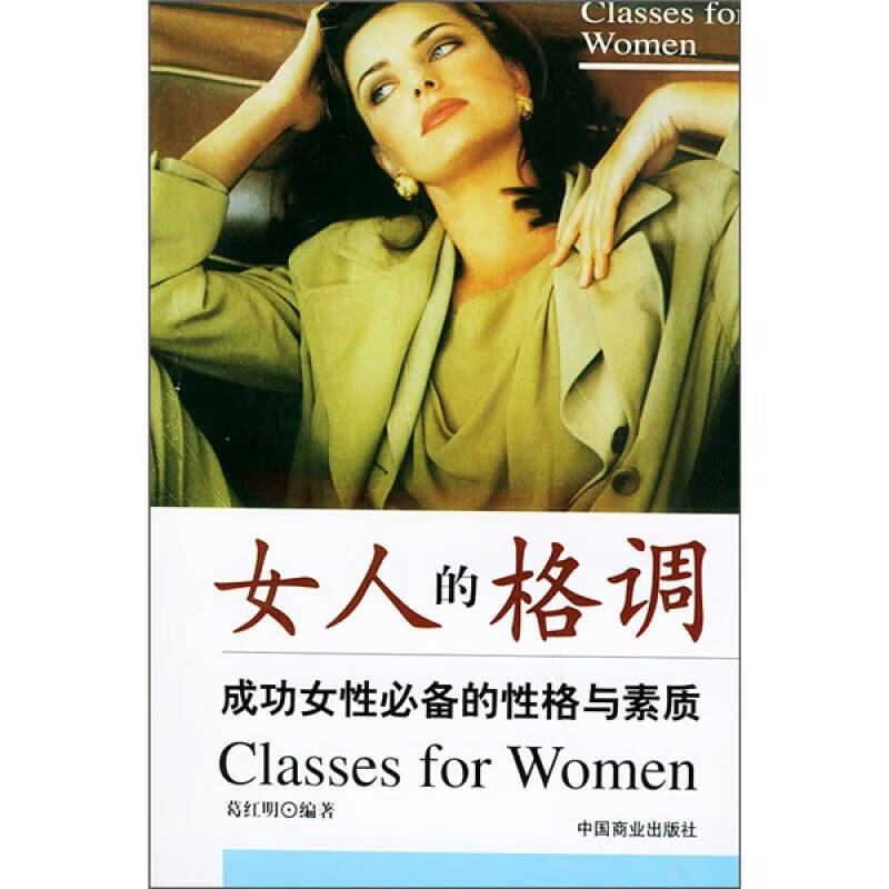 女人的格调【特惠】