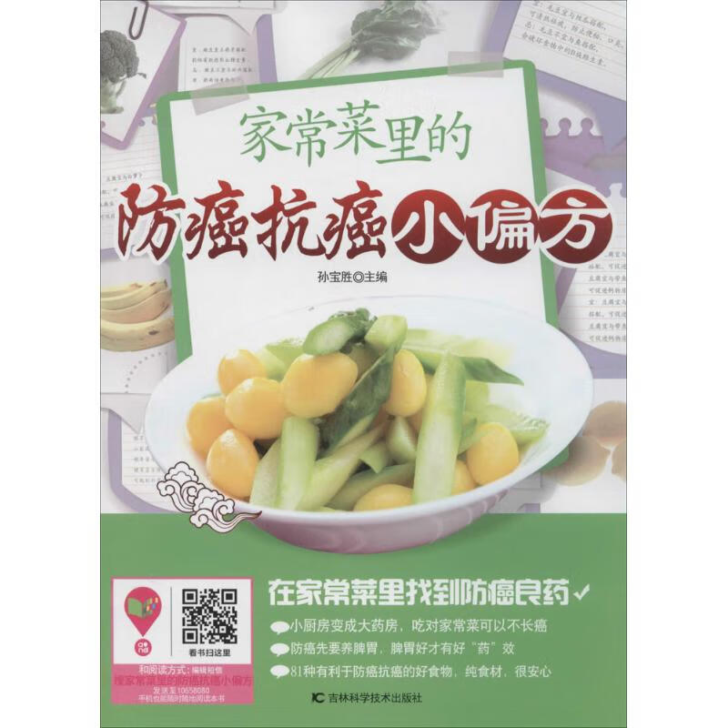 家常菜里的防癌抗癌小偏方