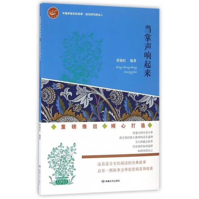 当掌声响起来中国梦励志好故事