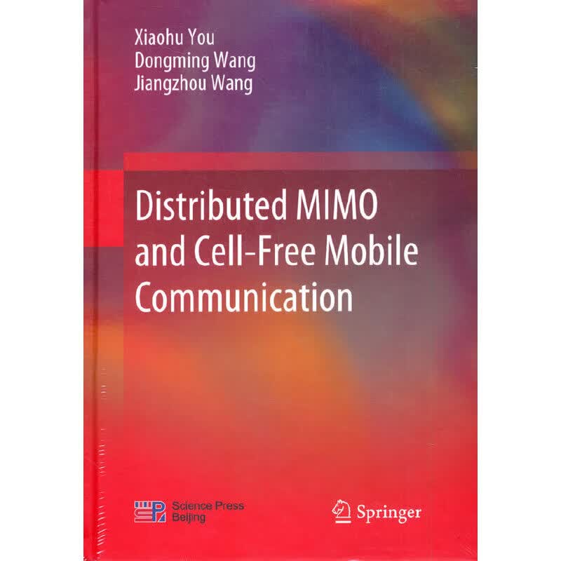 分布式MIMO与无蜂窝移动通信（英文版）