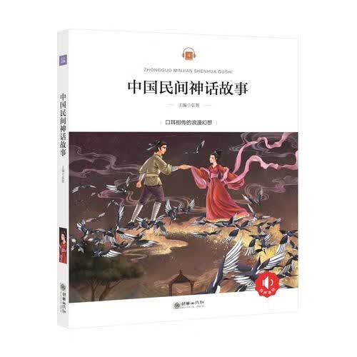 中国民间神话故事【精选】