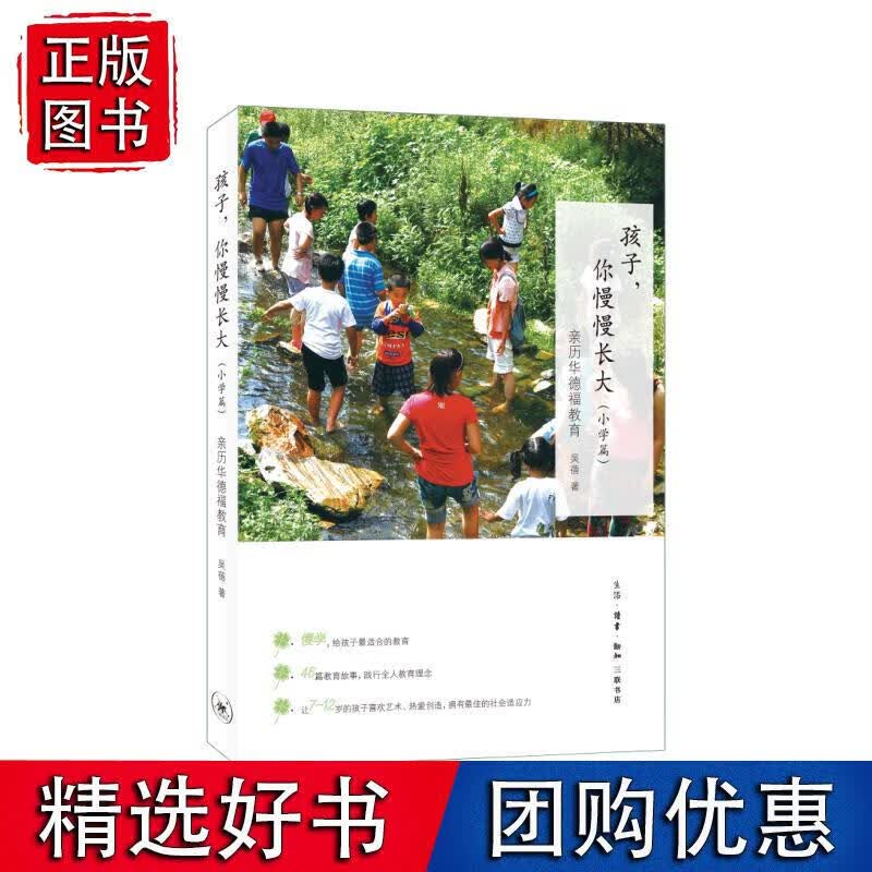 孩子，你慢慢长大（小学篇）