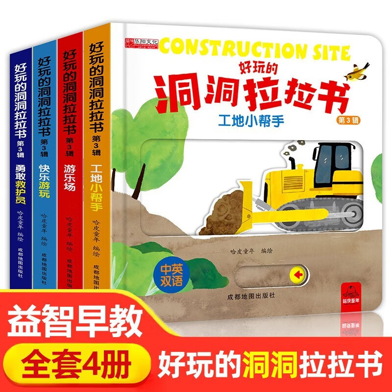 【包邮+多辑自选】好玩的洞洞拉拉书第一辑+第二辑+第三辑12册 儿童洞洞书纸板早教触摸书幼儿宝宝推拉书 立体翻翻0-1-2-3岁 第三集全套4册