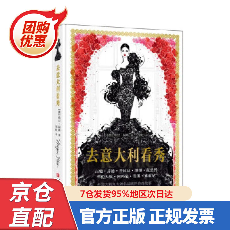 【新书】去意大利看秀（欲望都市绘者在米兰现场手绘余百幅图，近距离接触高奢时尚） 978755529084
